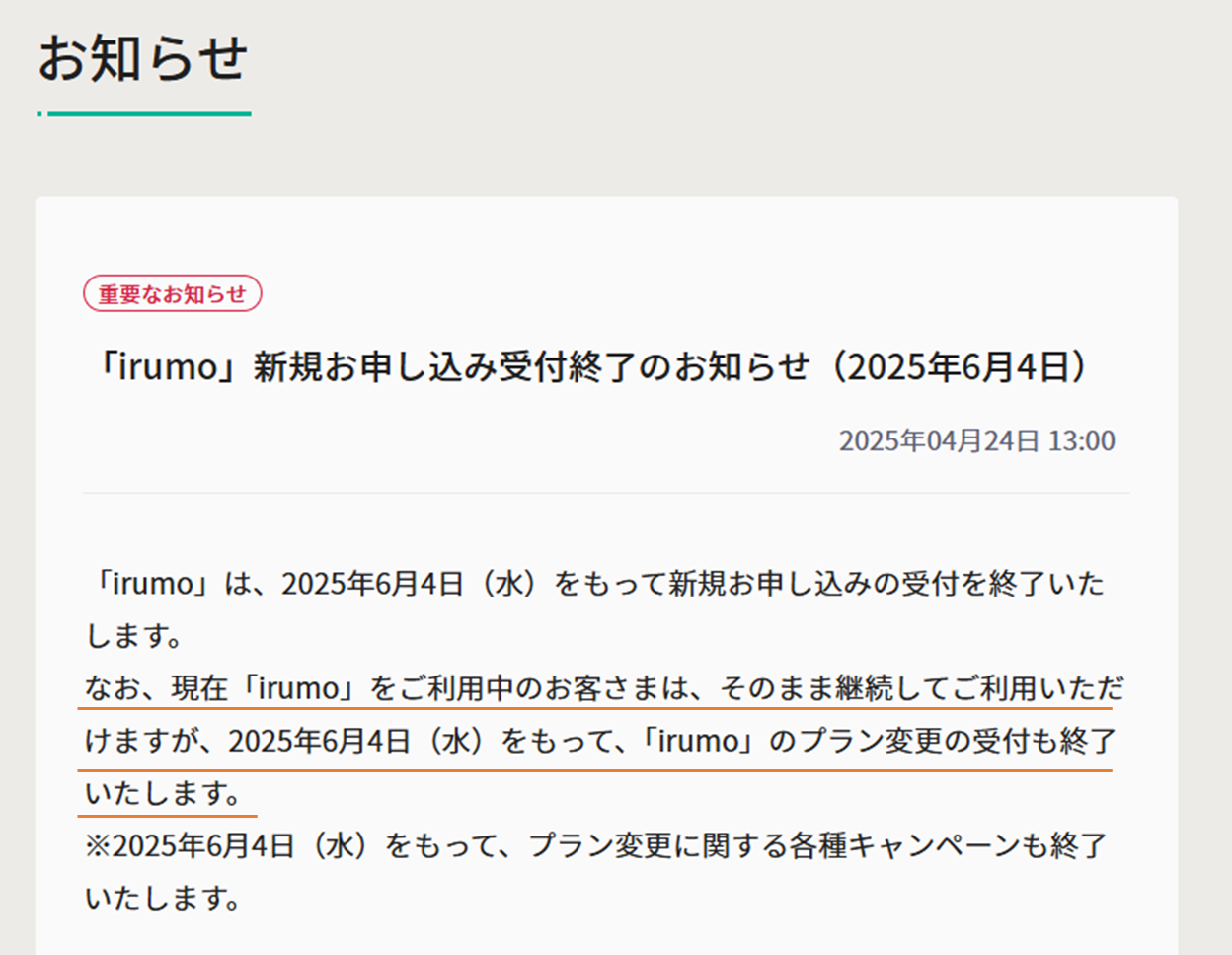 irumoが終了！既存の人はどうすれば？新プラン『ドコモmini』とは？ - マリトシブログ
