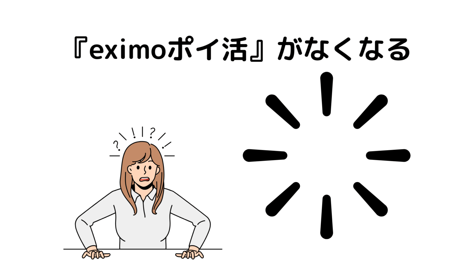 何が変わった？『ドコモ ポイ活 MAX/20』と『eximo ポイ活』の違いを比較 - マリトシブログ